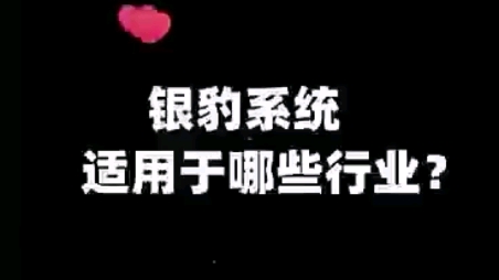 银豹收银系统适用于哪些行业?大数据推荐给有需要的人!
