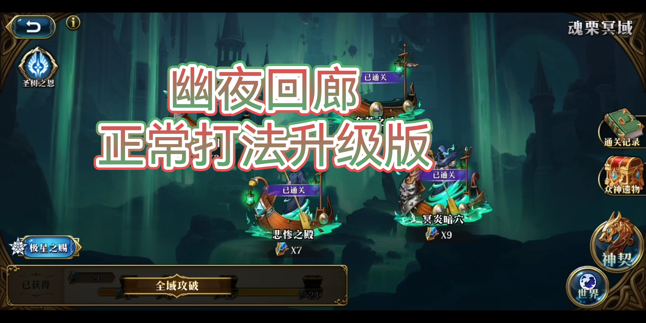 梦幻模拟战—幽夜回廊,常规打法,逃课升级版。继续求关注,求三连