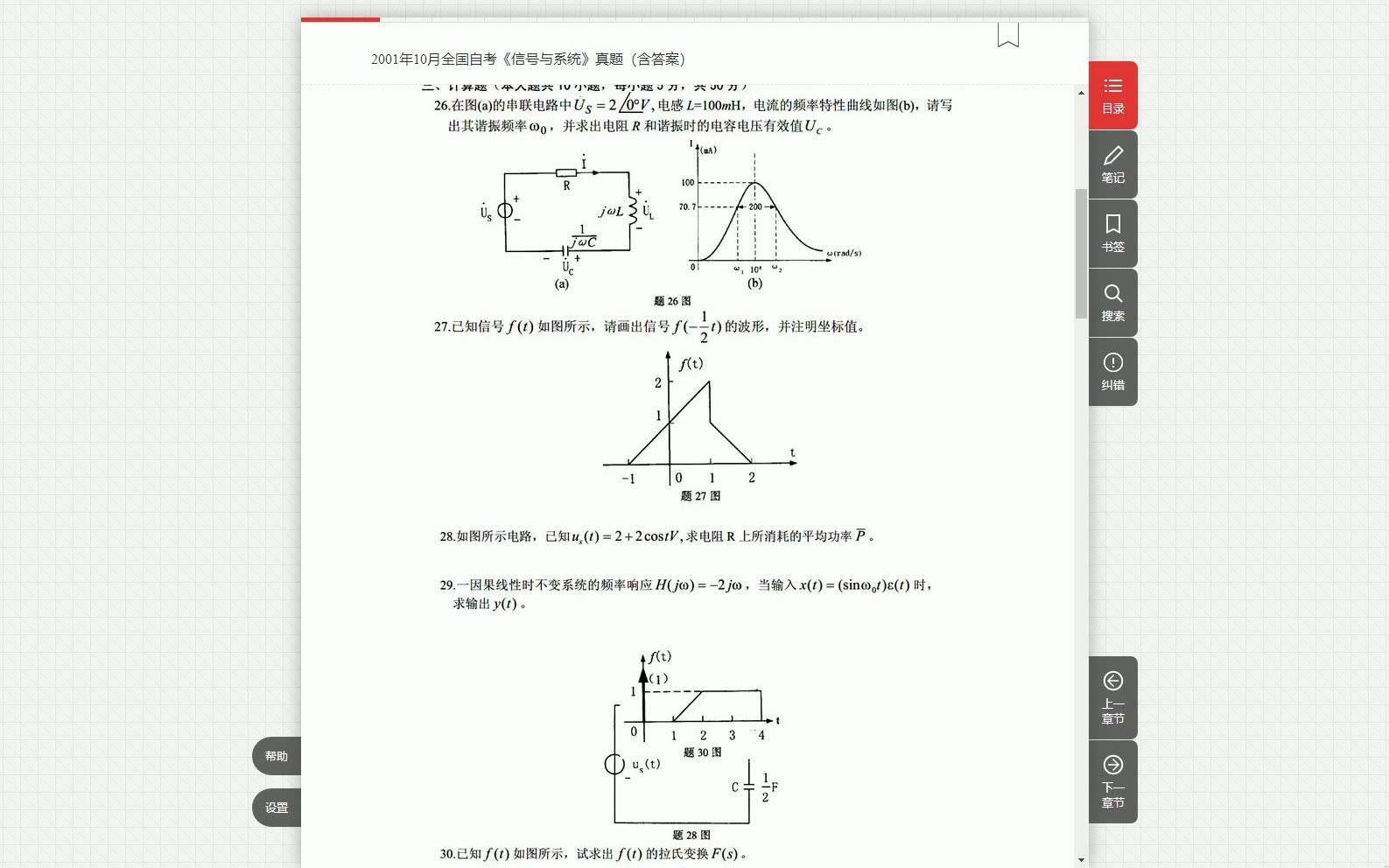 全国自考《信号与系统(课程代码:02354)》历年真题汇编(含部分答案)
