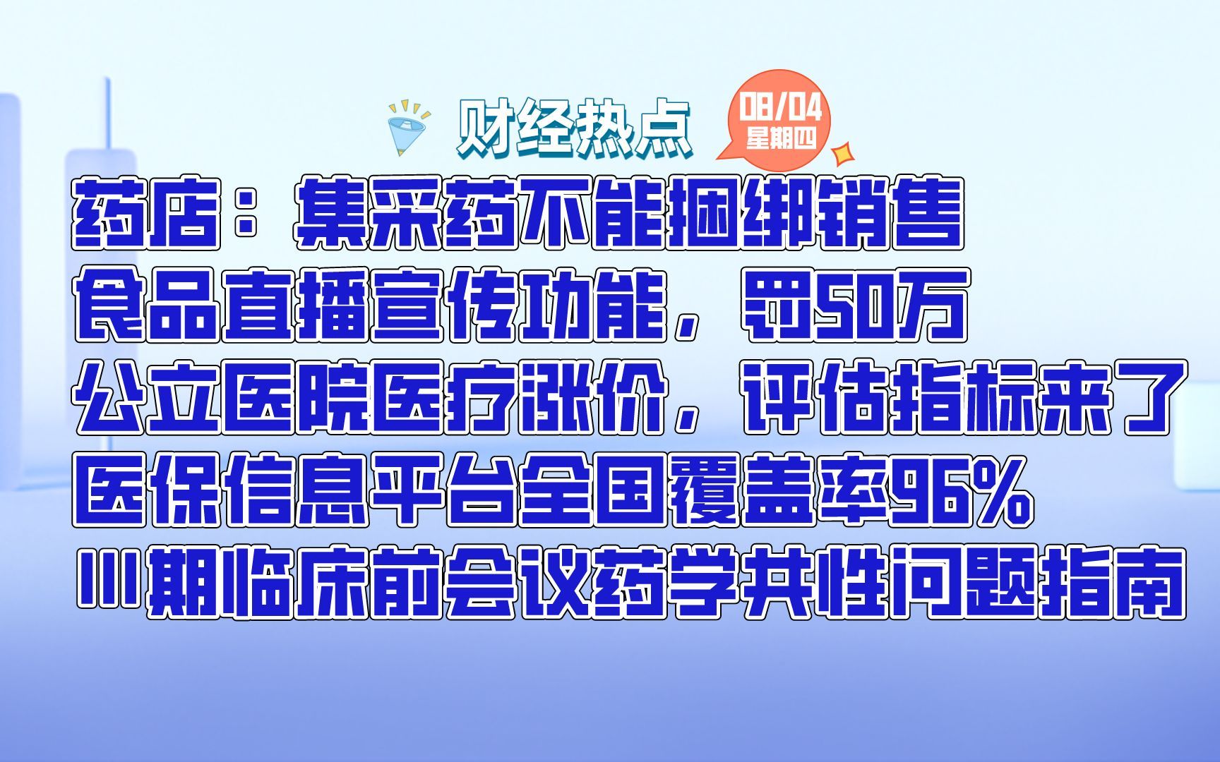食品直播间宣传功能,罚款50万
