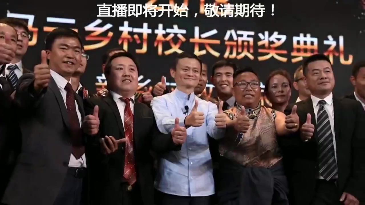 马云乡村校长领导力圆桌论坛,马云发表演讲