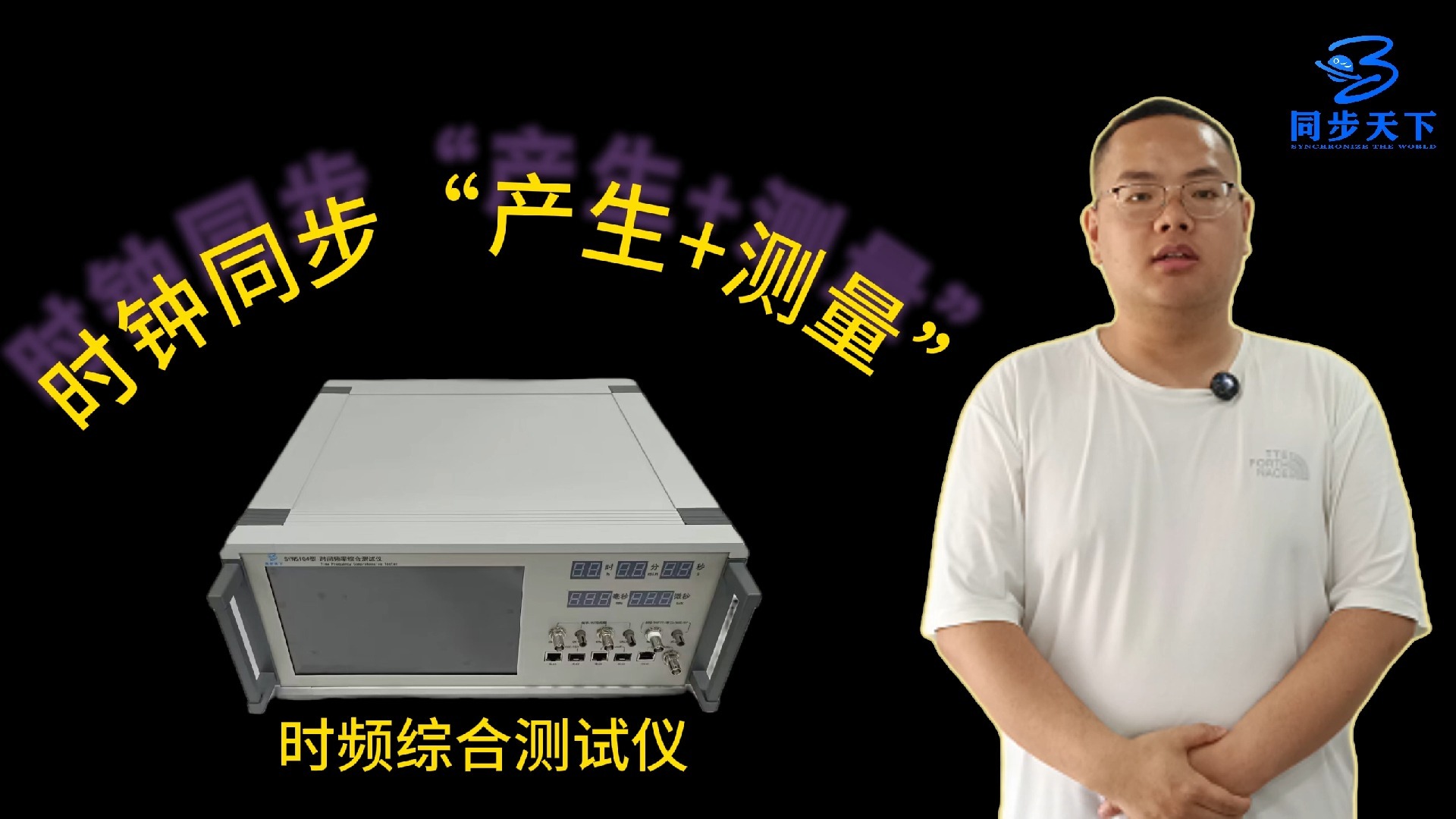 时频综合测试仪功能介绍、时钟测试仪、时钟校验仪