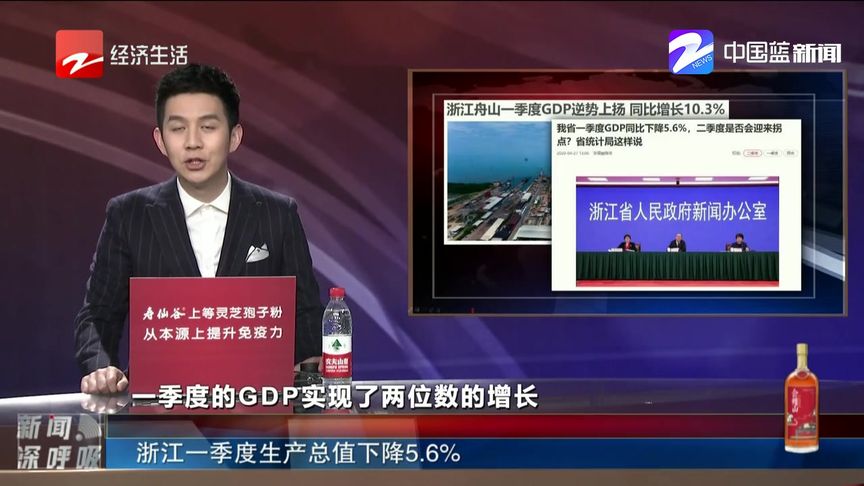统计数据出炉:浙江舟山一季度GDP逆势上扬,同比增长10.3%!