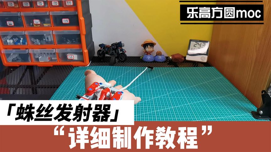 蛛丝发射器详细制作教程