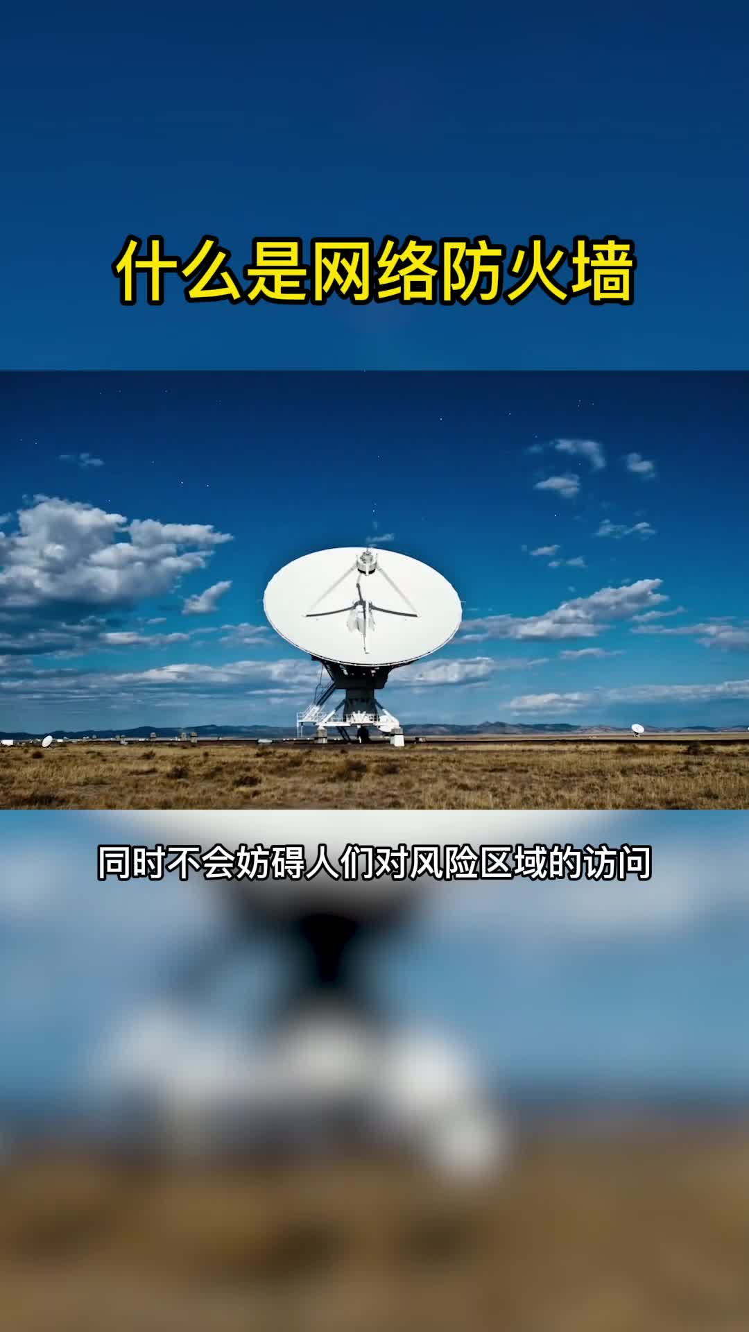 什么是网络防火墙?