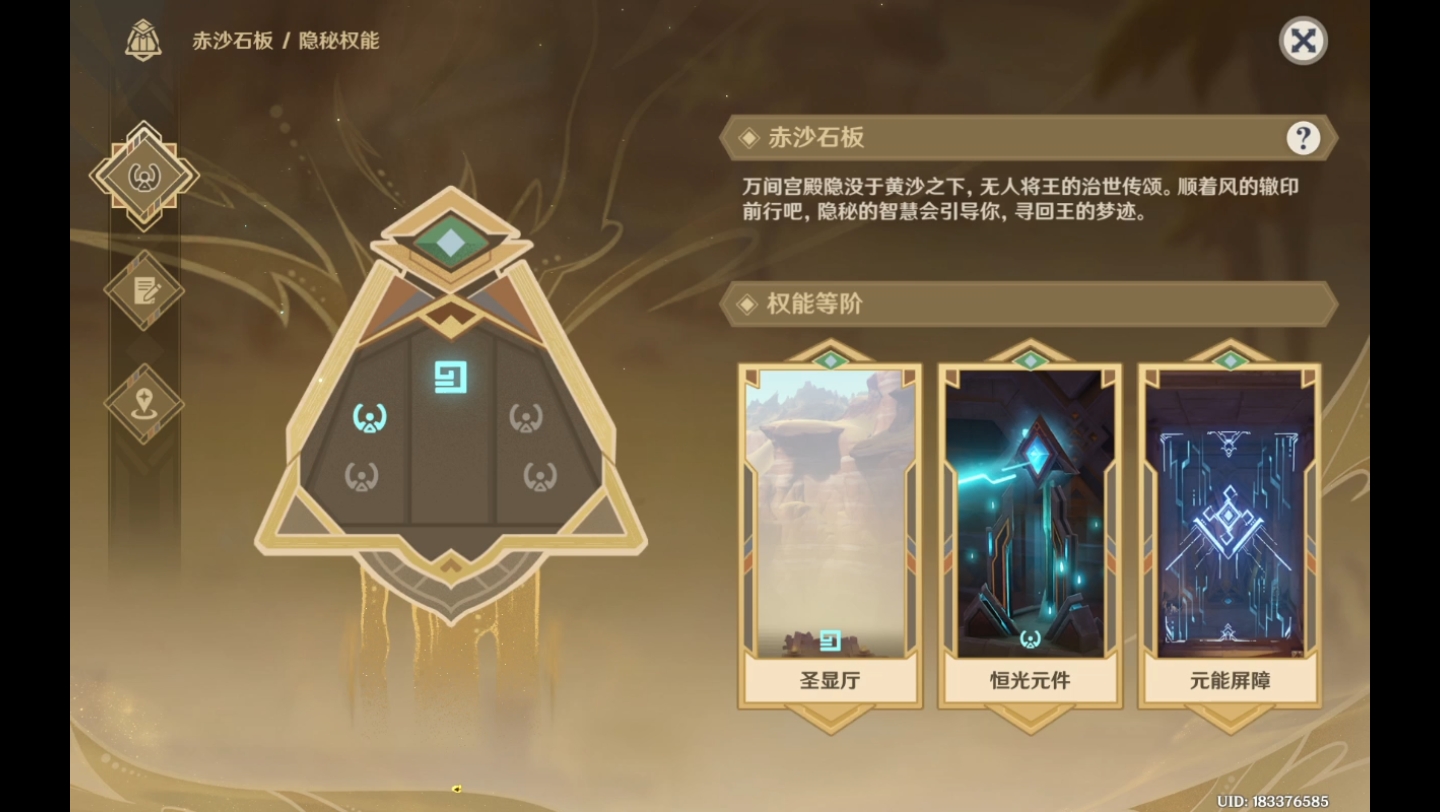 原神3.1须弥石板权能提升+隐藏锚点点亮(1)