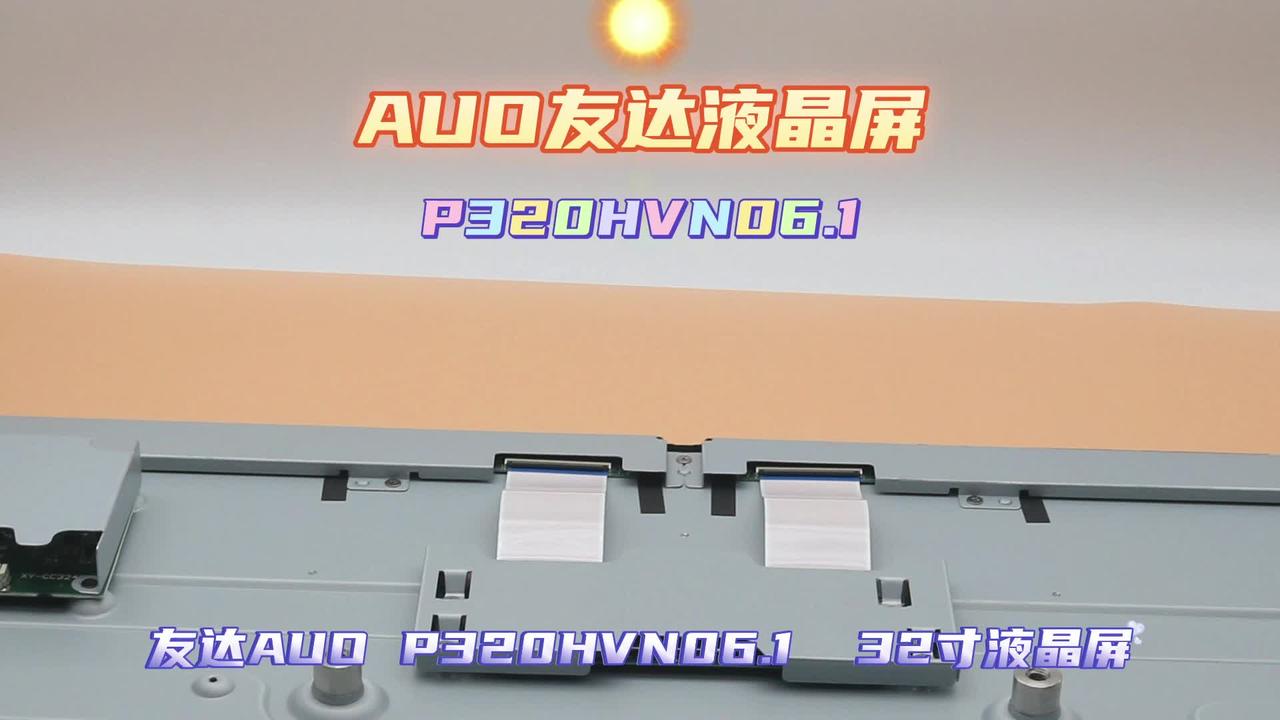 AUO液晶模组#友达TFT液晶屏##组装改亮度##友达LCD