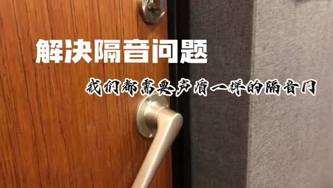 北京声盾隔音门官网#家庭影院隔音门##单元房隔音门##会议室