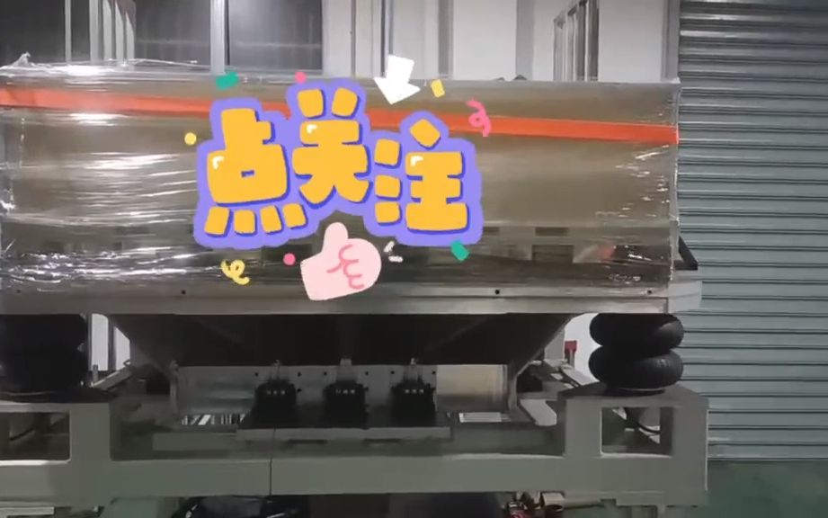 2米多的大包装件重达700kg左右,做ASTM D4169 DC6 车载振动测试