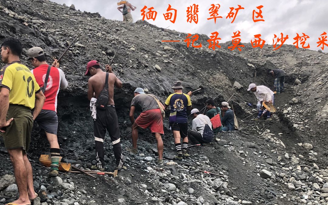 缅甸翡翠原石矿区百米悬崖下挖玉人每天挖采两小时,强过打工一年