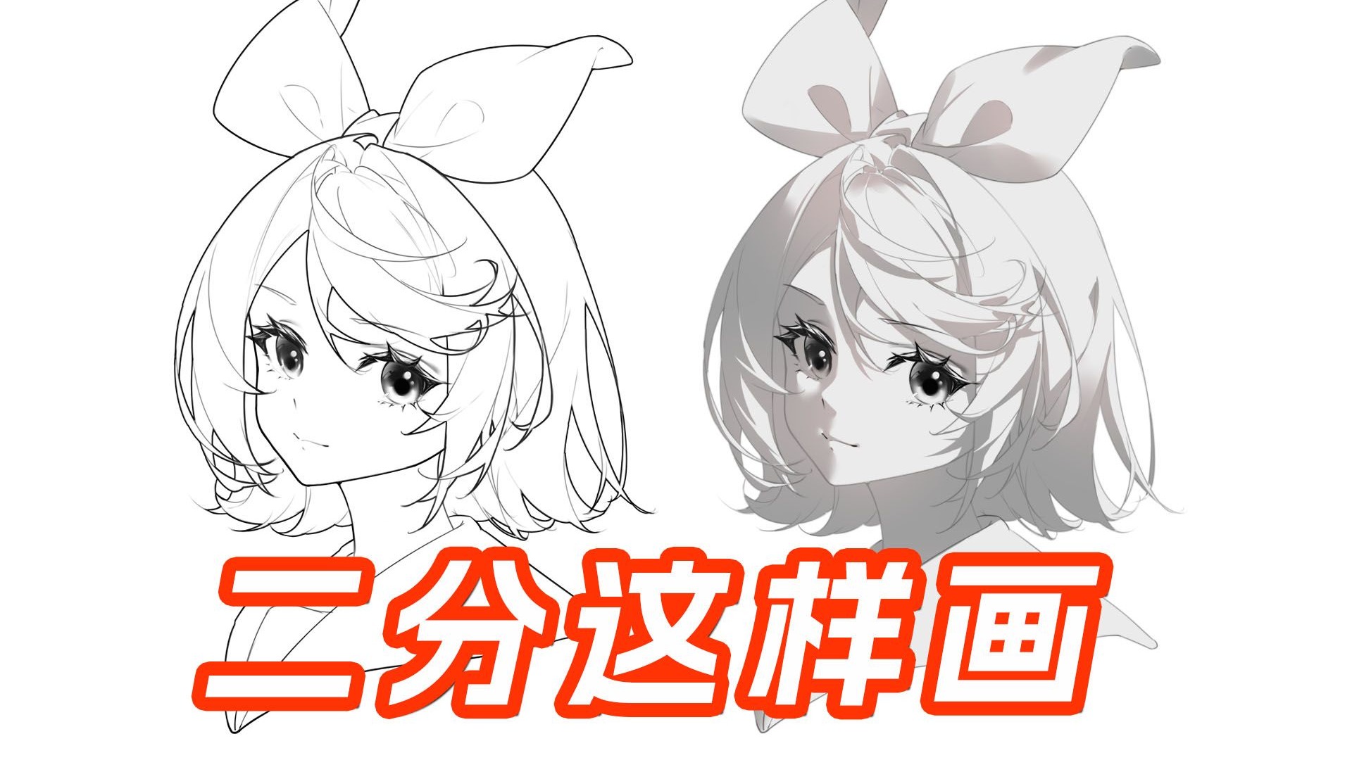 你还在无效画二分吗?好看立体的二分怎么画?新手必看的二分绘制技巧...