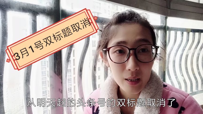 明天起双标题取消了,单价会不会有所提升?