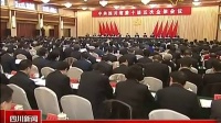 中国共产党四川省第十届委员会第五次全体会议公报 四川新闻 20141120