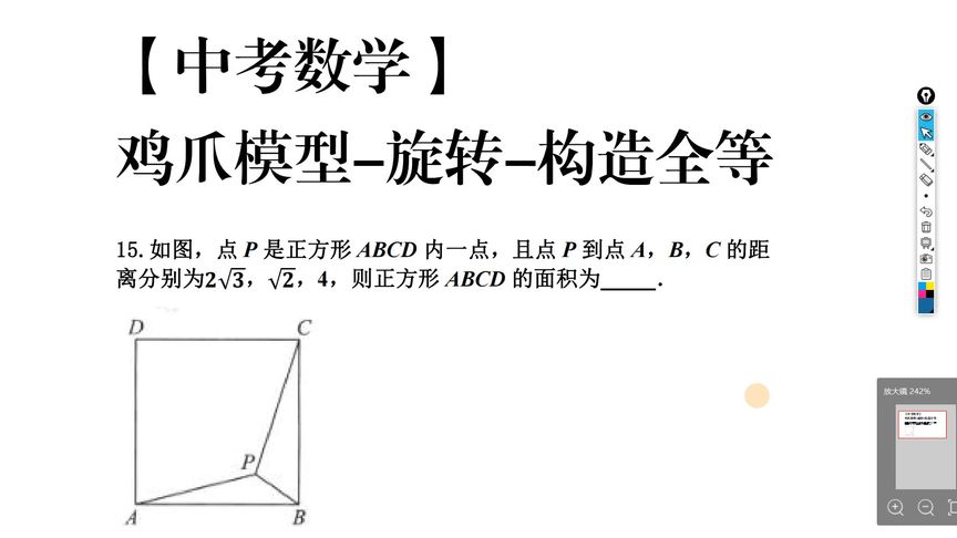 [难]中考数学-鸡爪模型-正方形-旋转-构造全等
