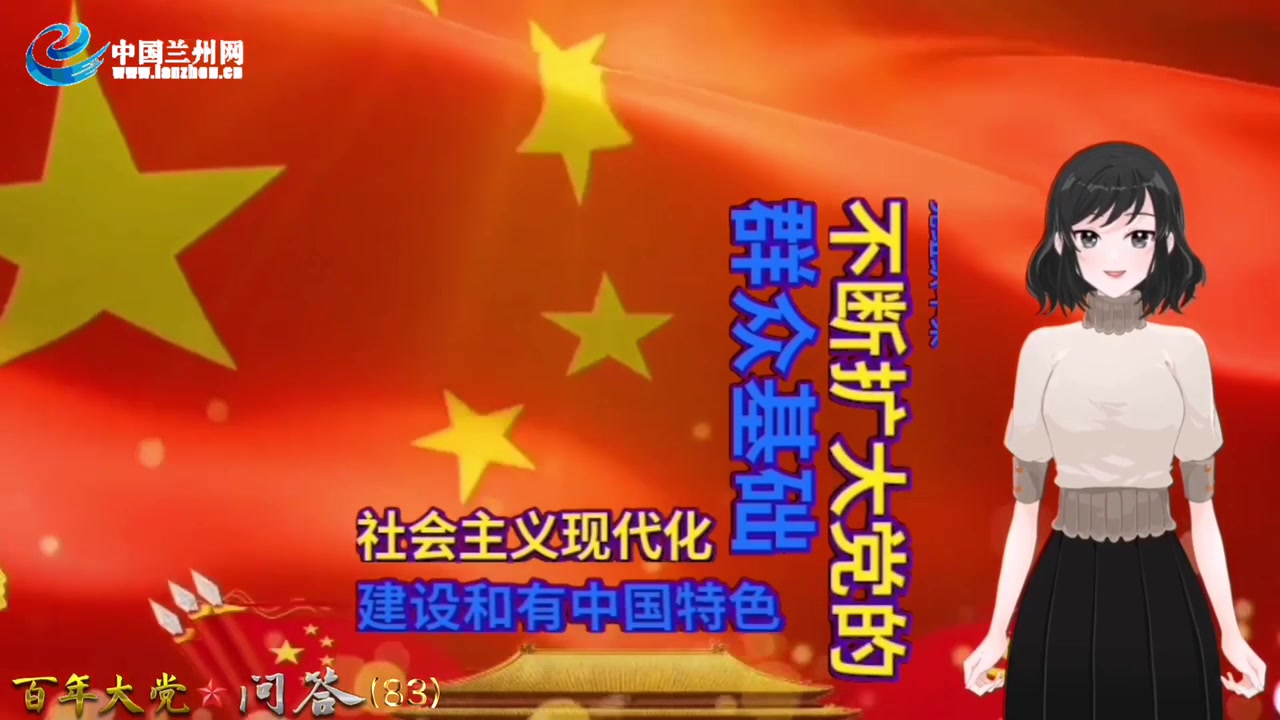 【百年大党·问答83】在新的历史条件下,怎样不断增强党的阶级基础...