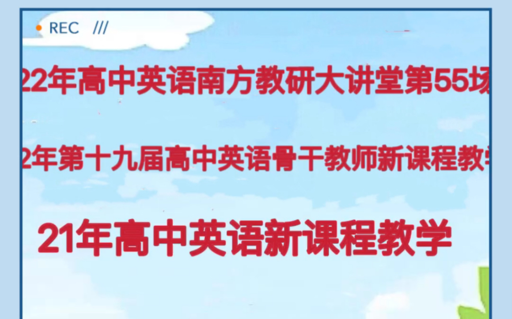 高中英语优质课公开课,高中英语新课标新教材课堂实录