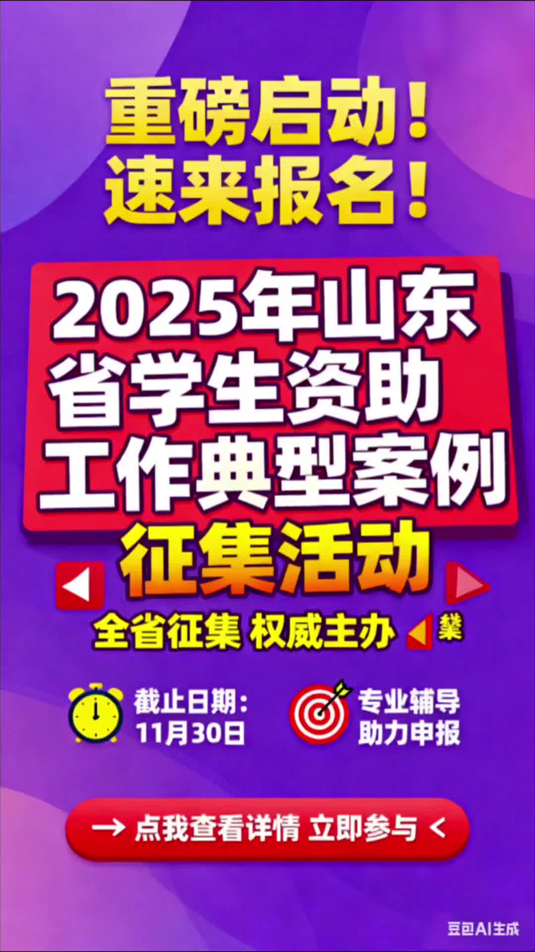 2025年山东省学生资助工作典型案例征集活动 2025年山东省学生资助...