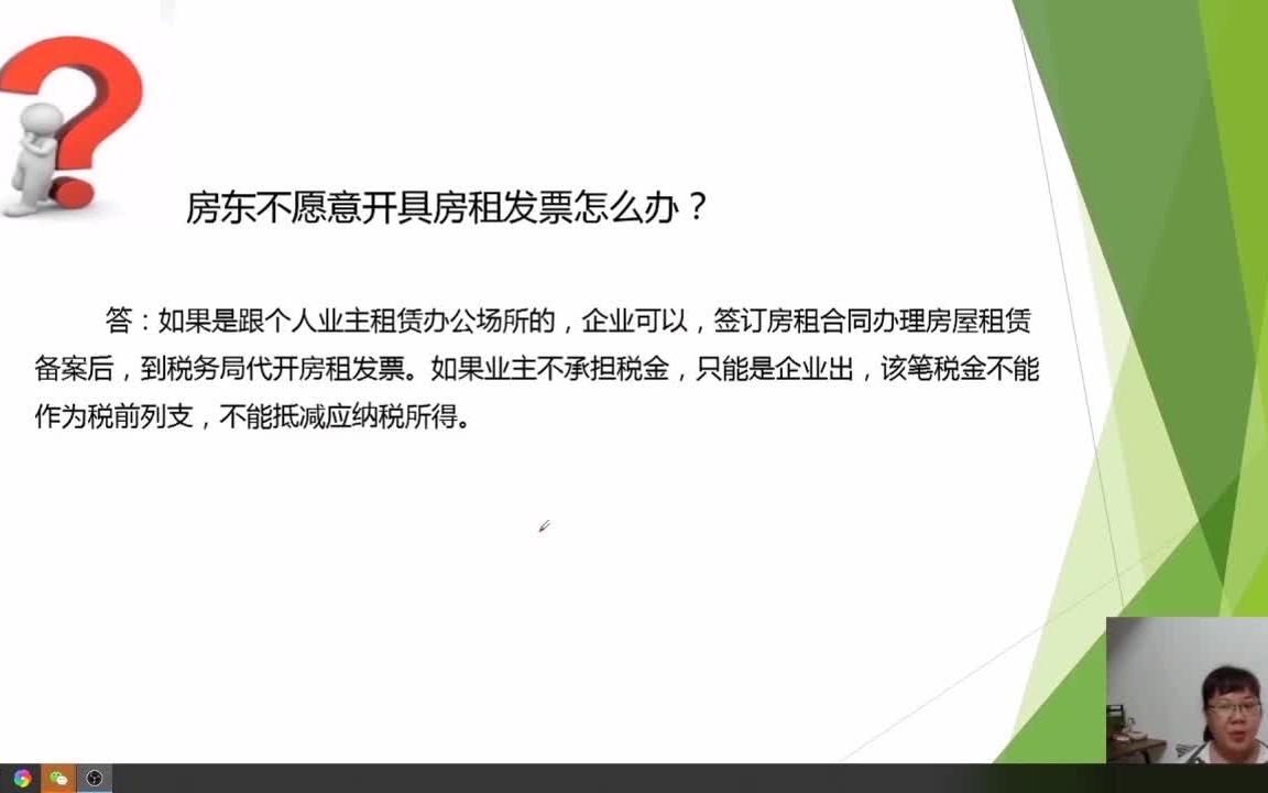会计做账,房东不愿意开具房租发票,如何应对?