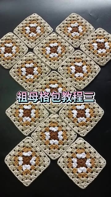 第3集|手工钩针编织教程