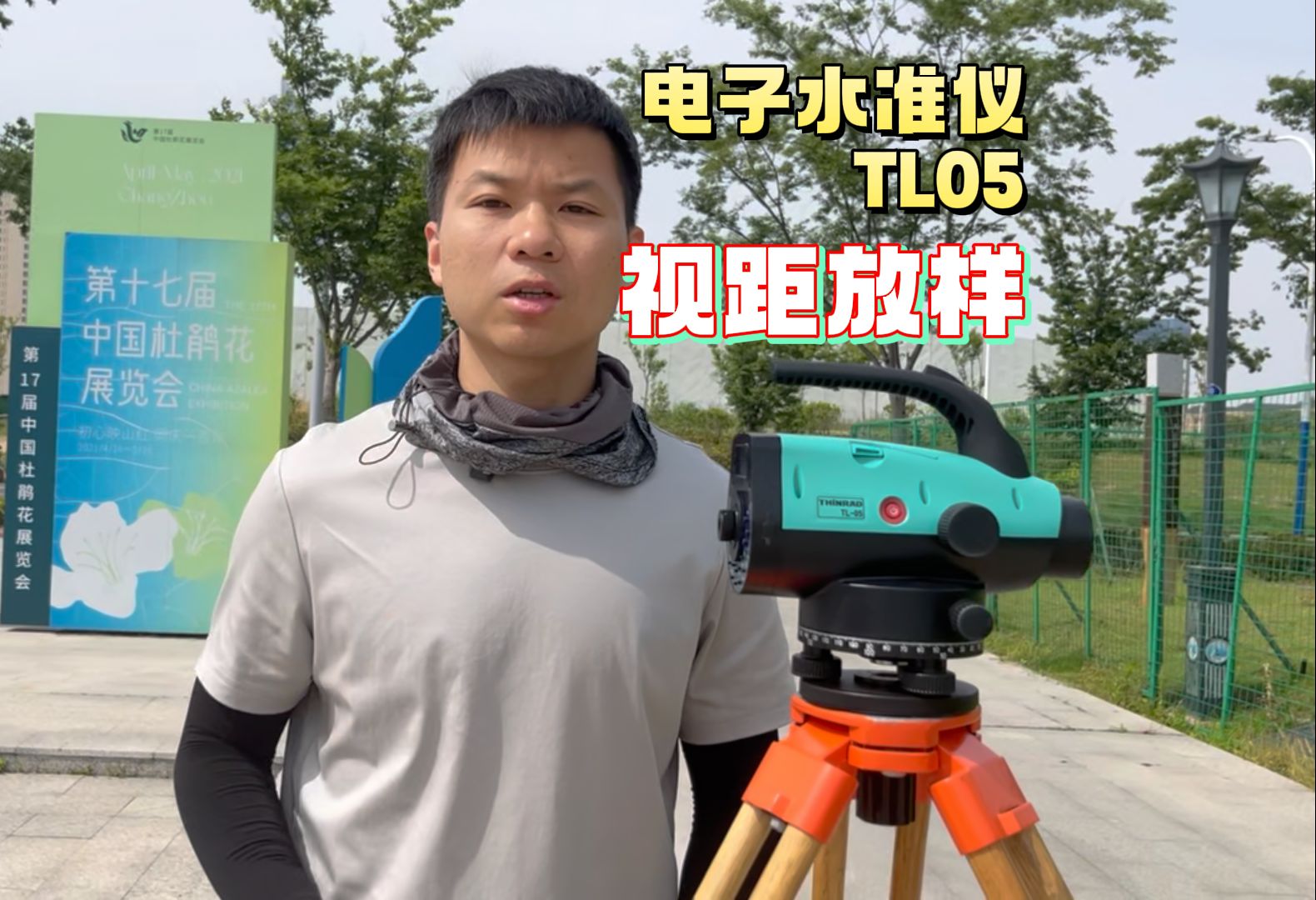 新手零基础数字水准仪操作演示——视距放样