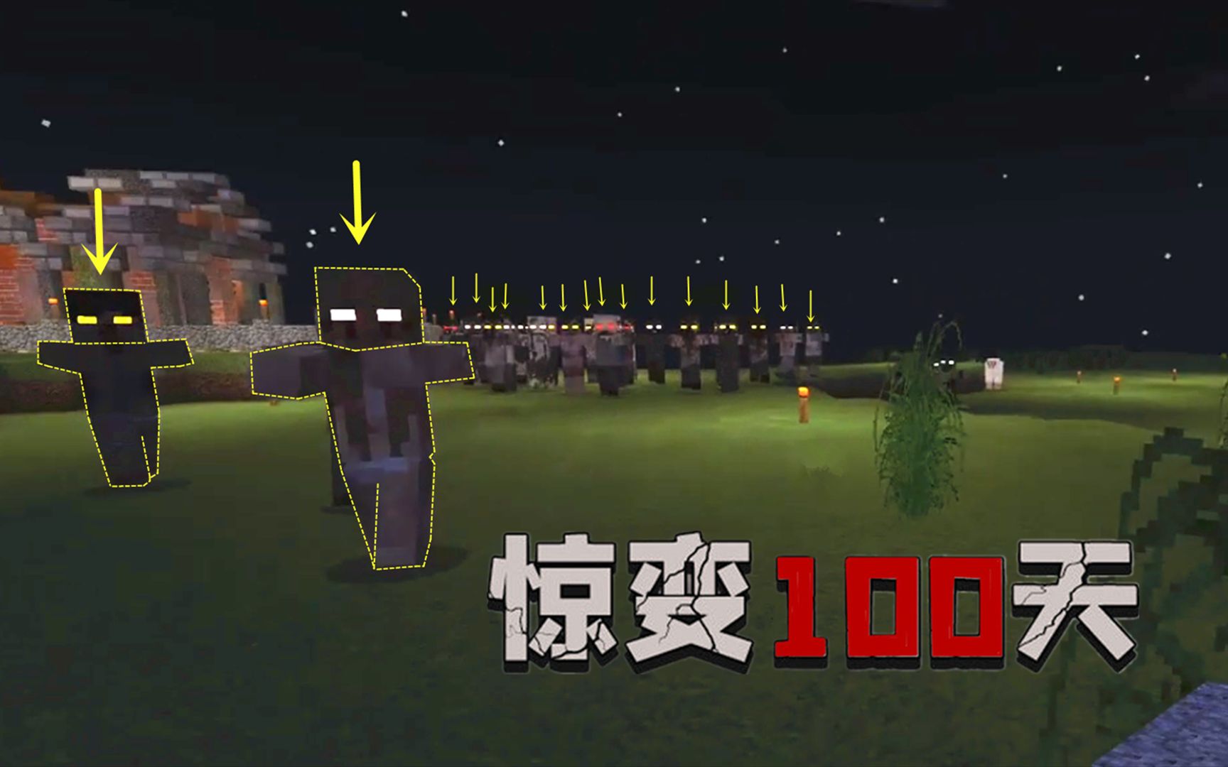 我的世界惊变100天17:怪物越来越多,快把木围栏换成石围栏