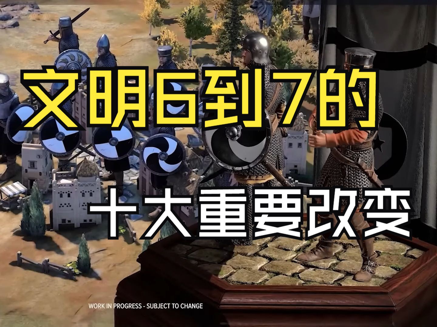【熟肉搬运】文明7和文明6的十大不同点,超详细介绍文明7的新内容新...
