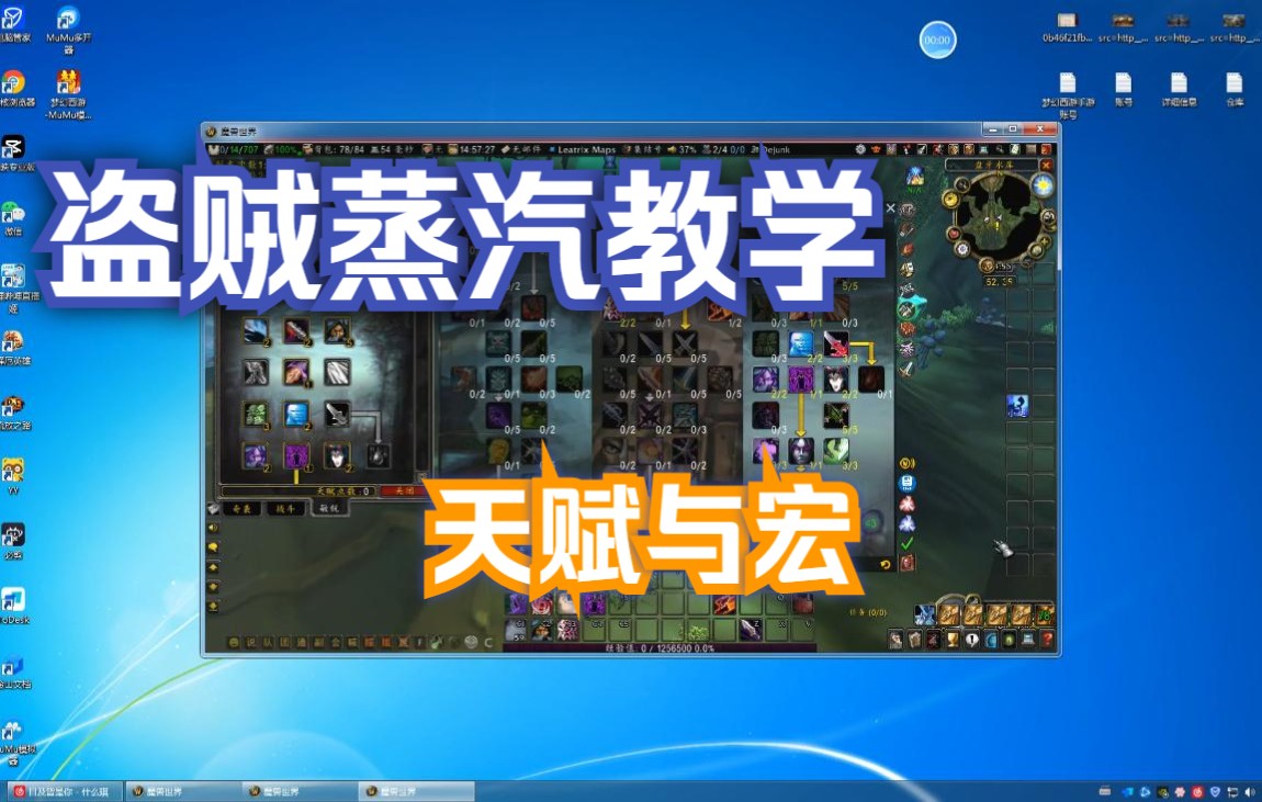 魔兽世界燃烧的远征:蒸汽盗贼教学天赋与宏!