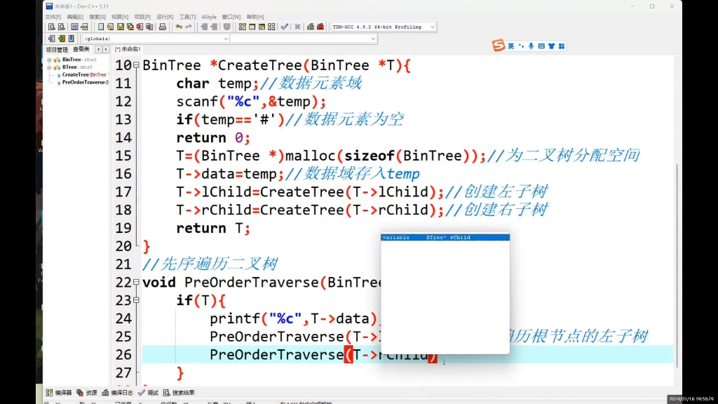 数据结构 二叉树的遍历 先序遍历 中序遍历 后续遍历