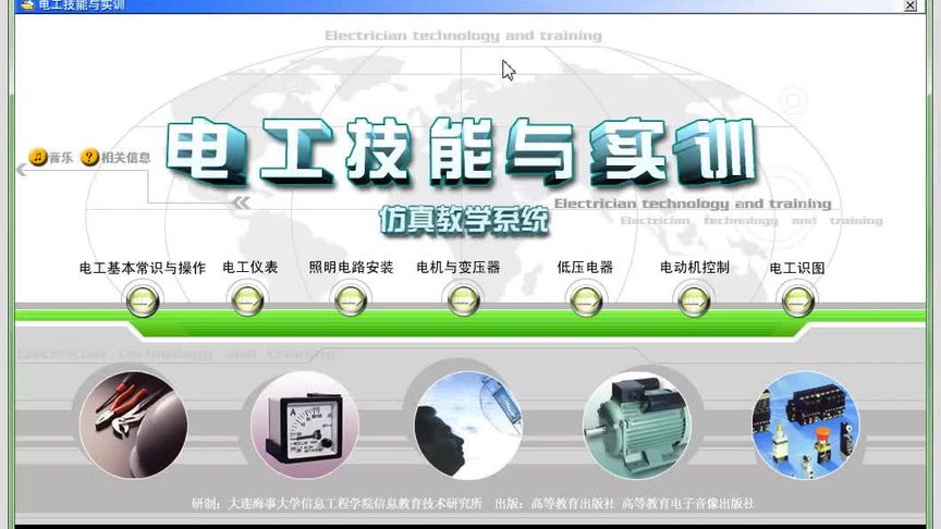 电工技能与实训仿真教学系统 一起学 一起看 电工初学者