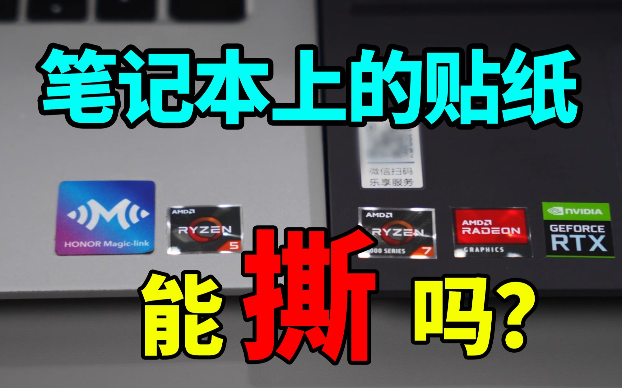 笔记本上的贴纸有啥用?NFC是什么?