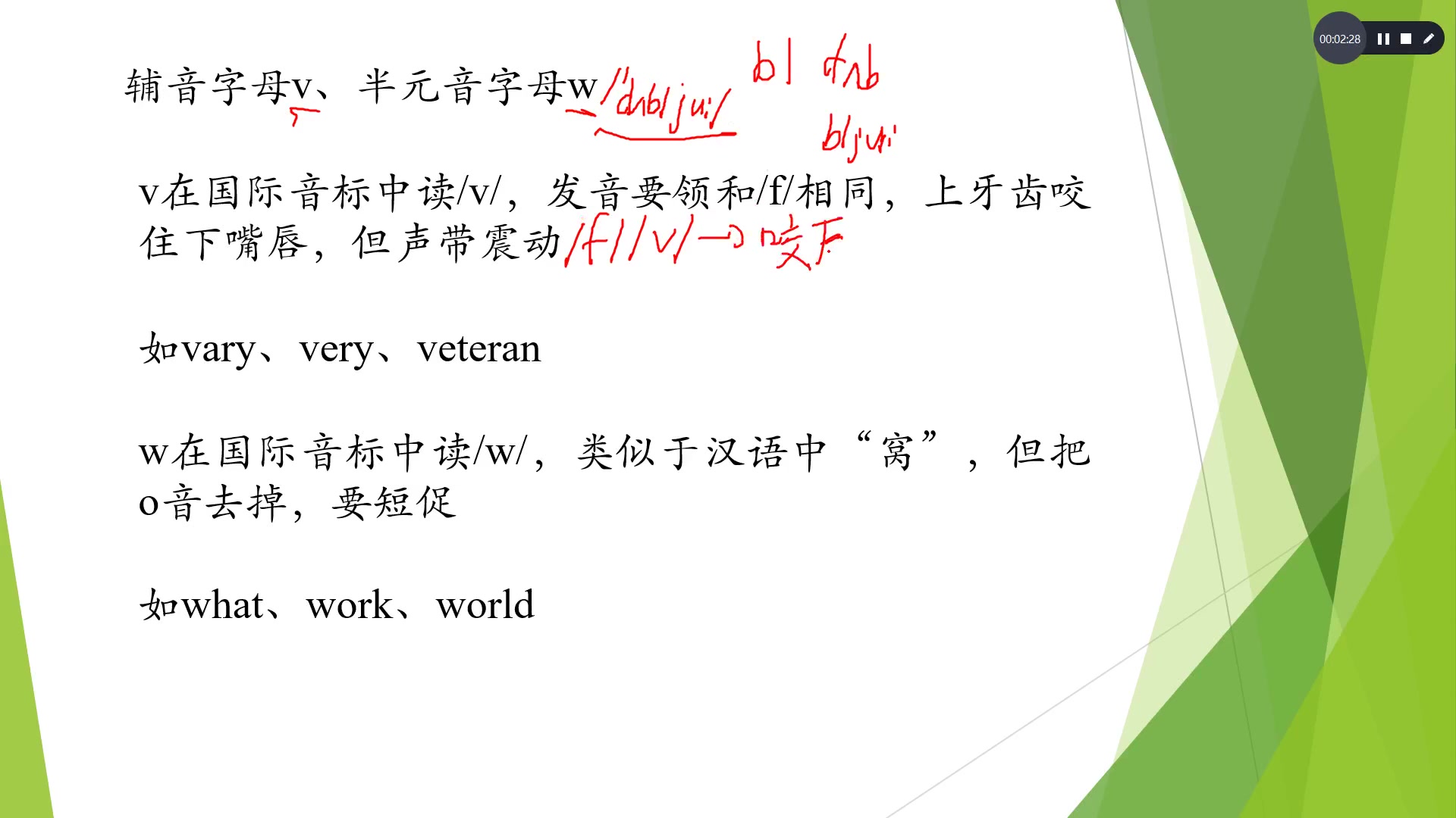 26个英语字母国际音标对应之v、w