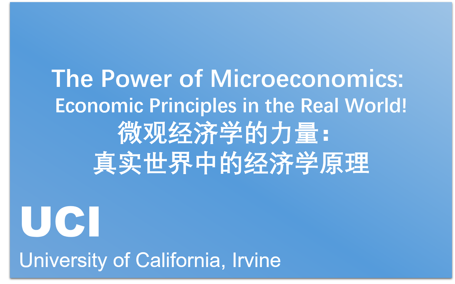 [中文字幕]Coursera微观经济学的力量:真实世界中的经济学原理(by ...