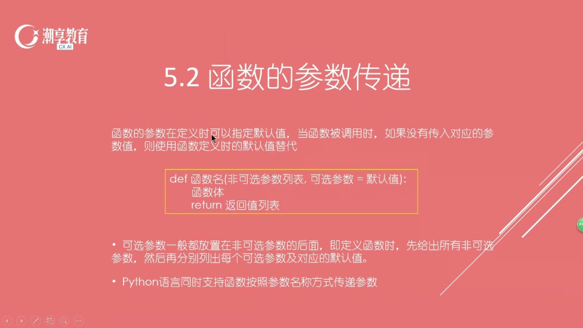 29集 函数的参数传递