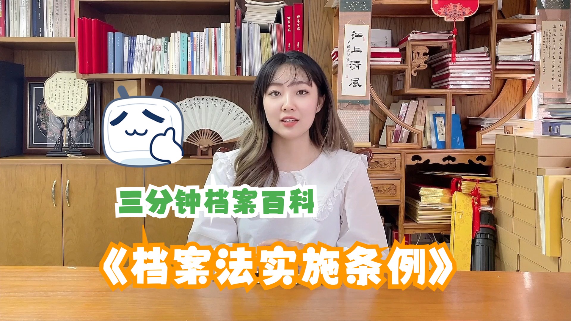 #三分钟档案百科 本期内容与您一起学习最新施行的《档案法实施条例...