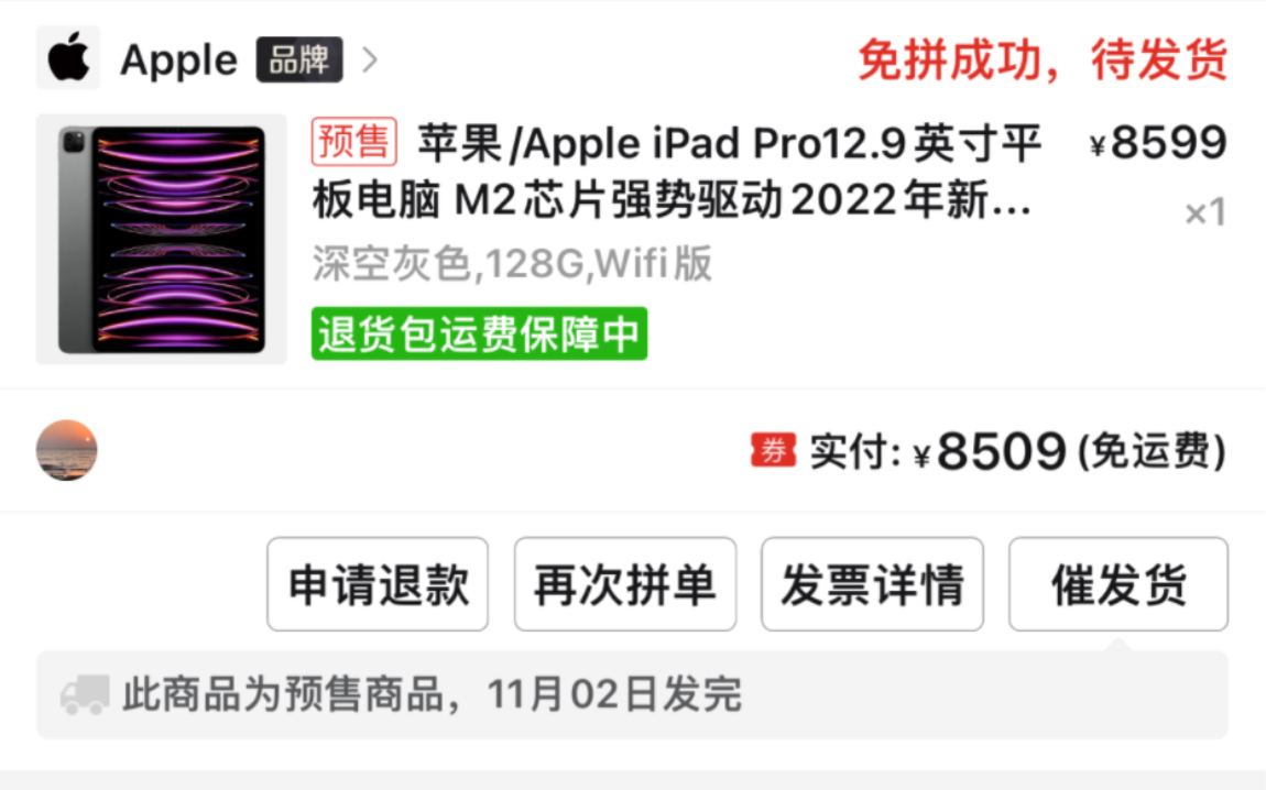 ipadpro2022拼多多第三次下单了都是完美下车兄弟们干就完了