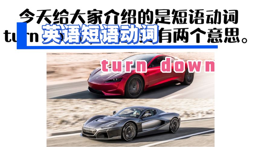 turn down有对应名词,但变化规则有别于其他的短语动词