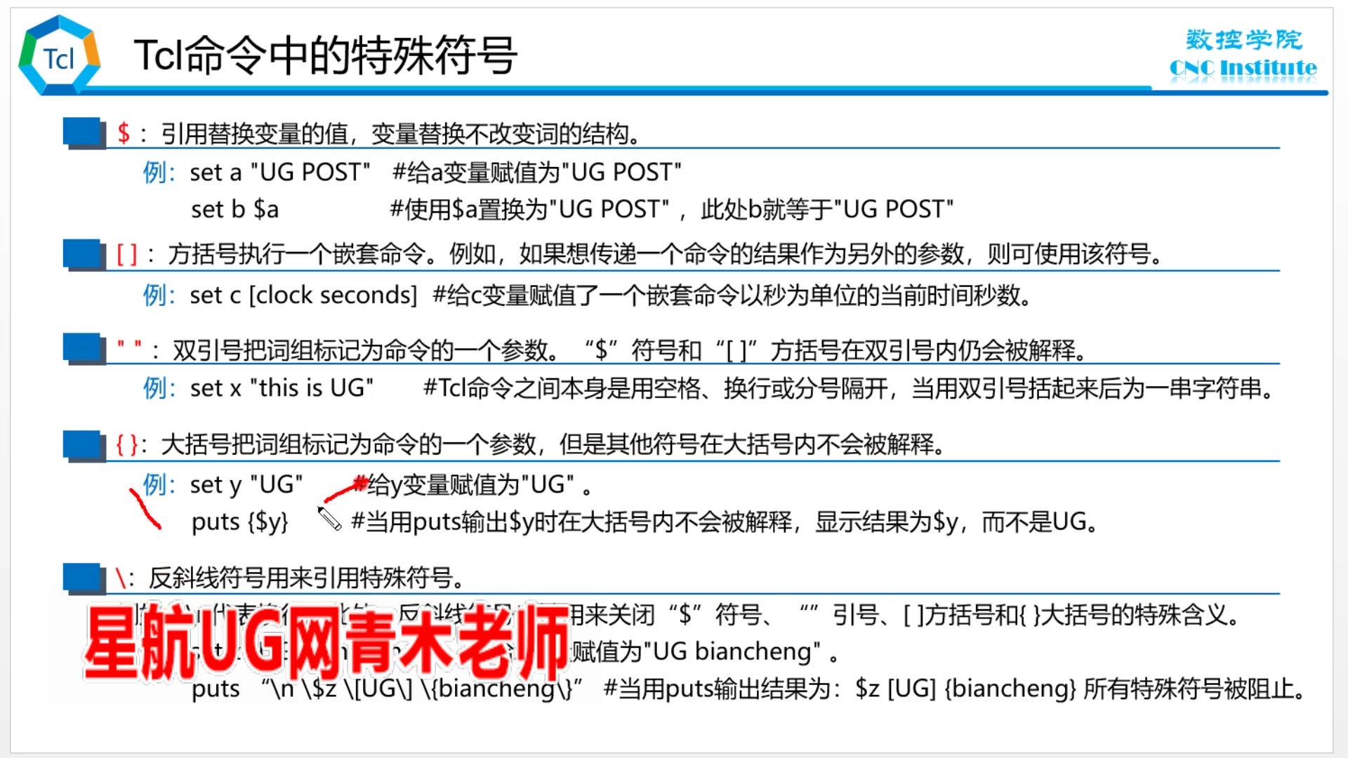 UG编程后处理TCL脚本语言基本知识,学一次就会了