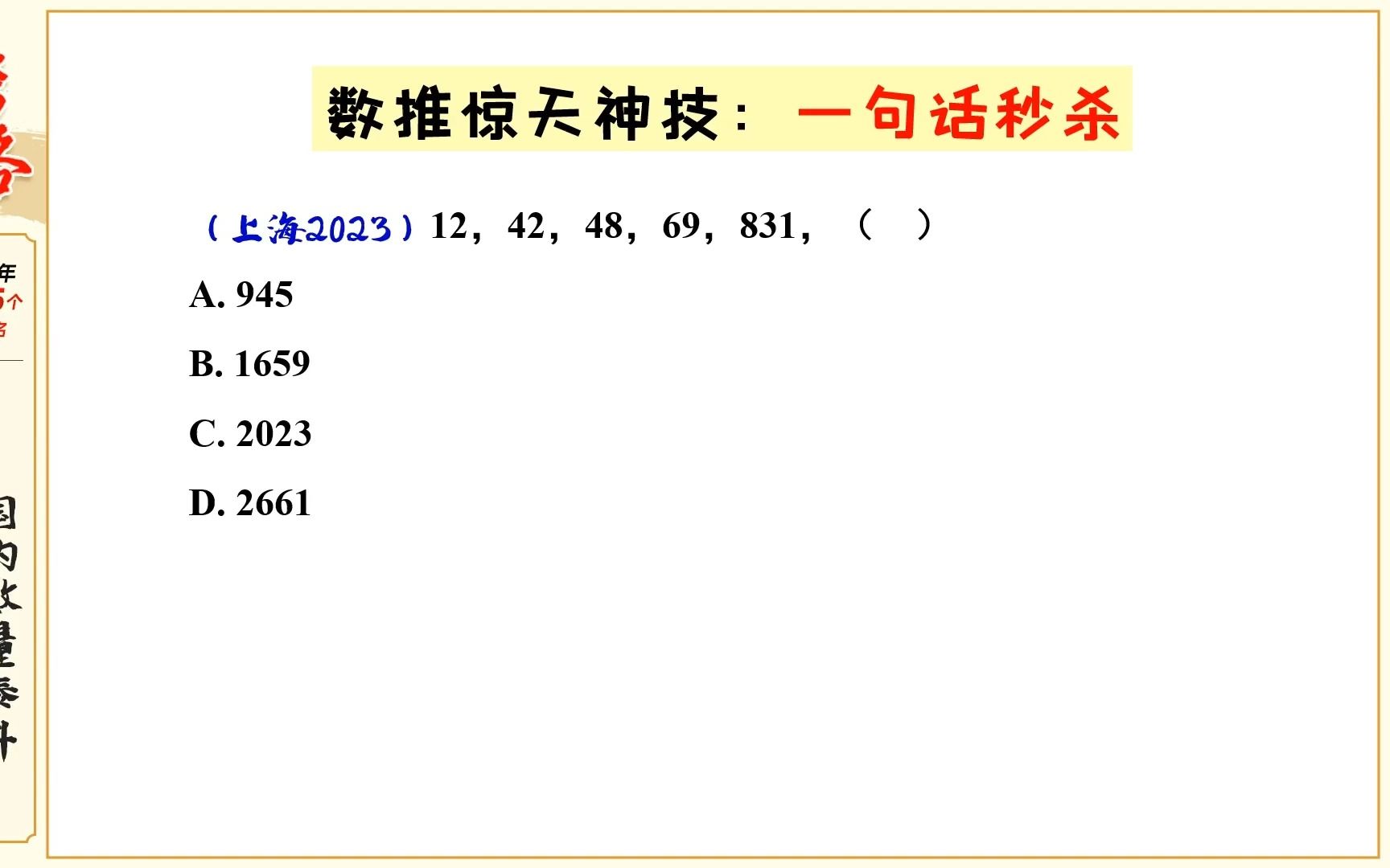 这道数字推理难倒了99%的人!