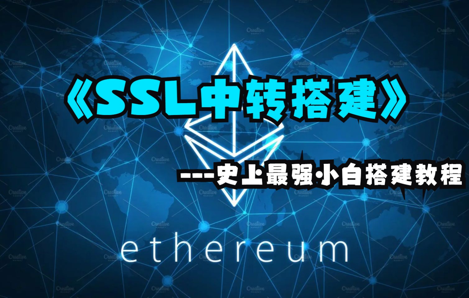 新手零基础如何在window系统下快速搭建SSL中转的教程,居家必备首选!