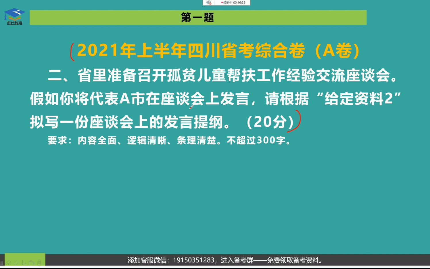 2021年上半年四川省考综合卷(A卷)第二题(孤贫儿童帮扶工作发言提纲)