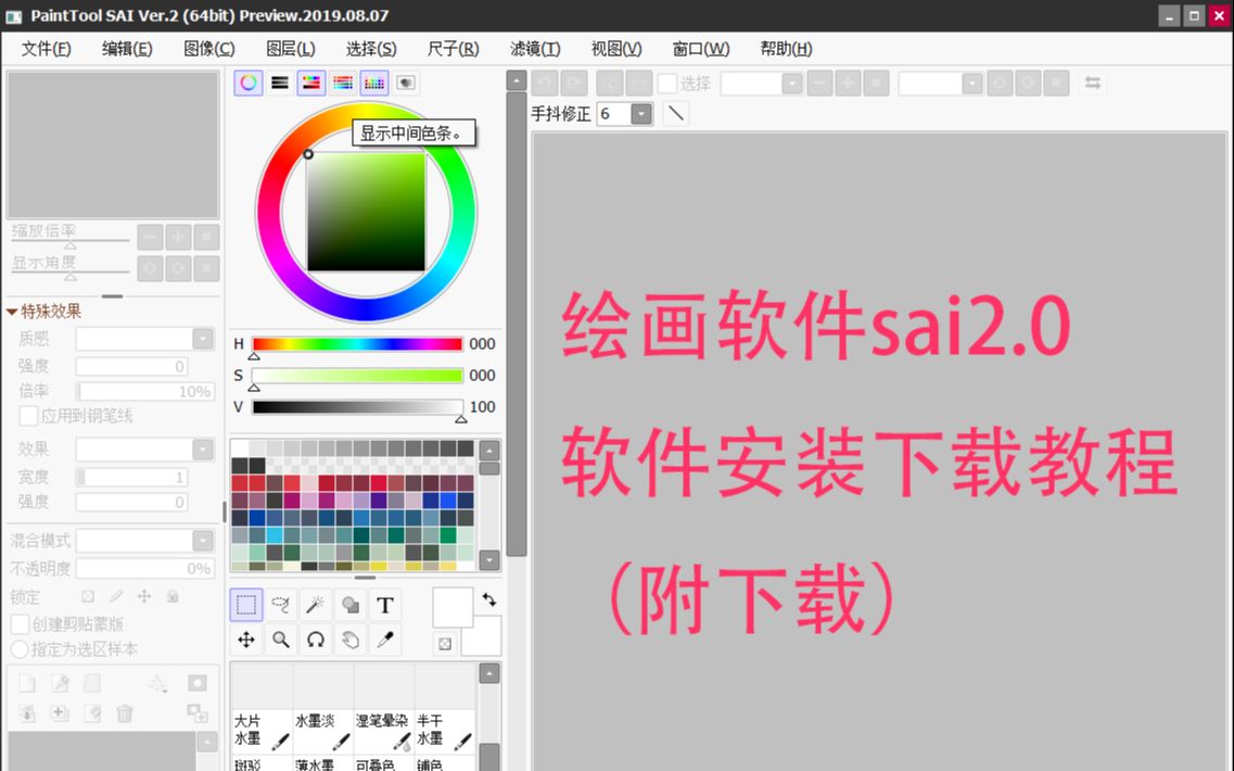 绘画软件SAI2.0软件下载安装教程(附下载)