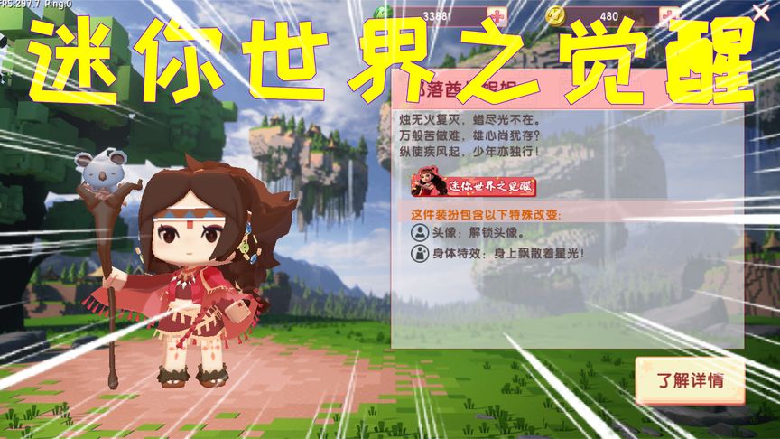 迷你世界:迷你世界之觉醒,觉醒者妮妮在向凉风招手