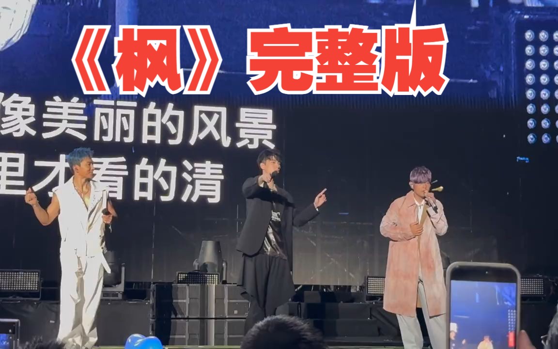 上海站Day2《枫》完整版丨周杰伦上海演唱会