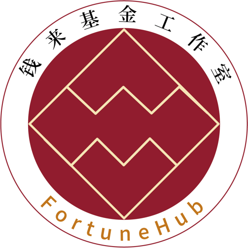 钱来基金工作室 