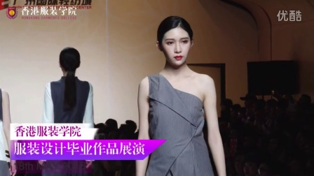 Miss.Mr【香港服装学院服装设计毕业作品展演作品】