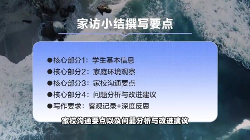 家访小结怎样写