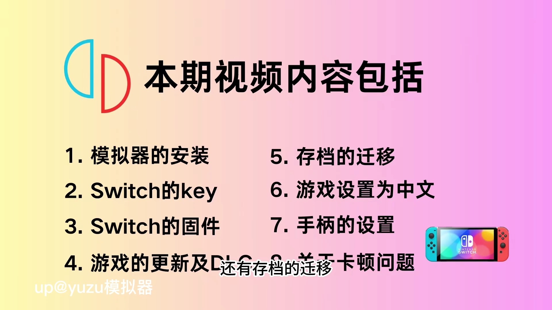 【2024官方电脑YUZU模拟器】最新保姆级教程