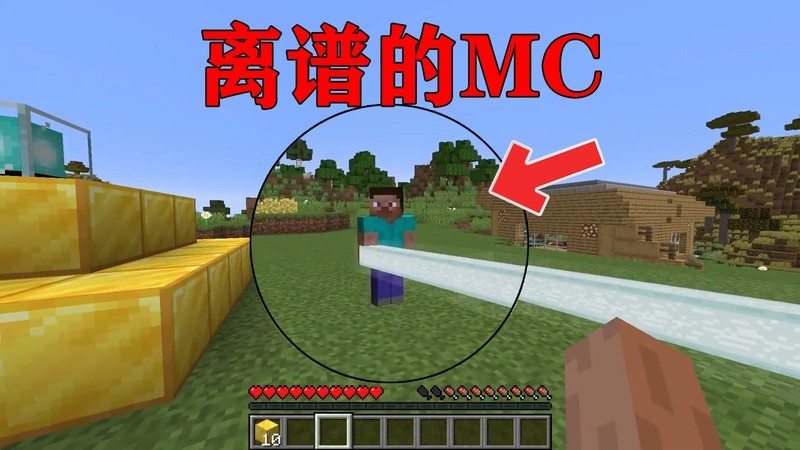 我的世界离谱的MC:手持信标光柱,最离谱的MC!