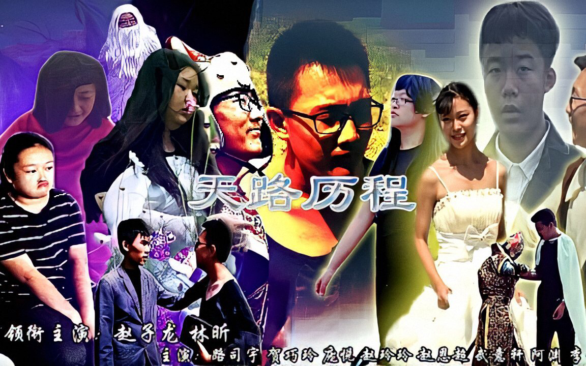 《天路历程2019》