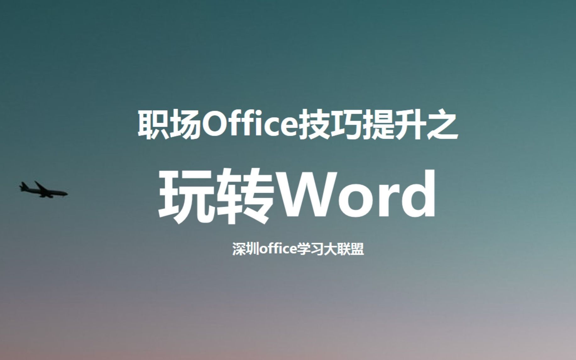 Word小课堂--选择格式相似的文本